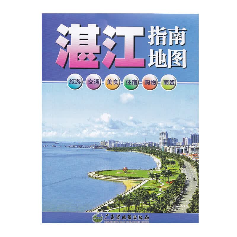 2023新版湛江市地图【1.1*0.8米】 湛江指南地图 【87*55cm】湛江指南地图 湛江地图 广东湛江市交通旅游城区图美食住宿购物商贸 湛江指南【0.87*0.57米 小拿着舒服】