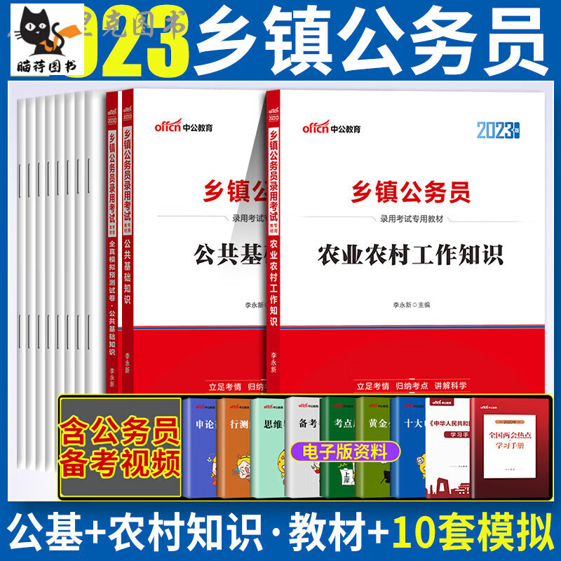 知识023年湖北定向乡镇用书公共基础知识模拟试卷题库湖北省省考乡镇社区村干 农业农村工作知识教材 单本