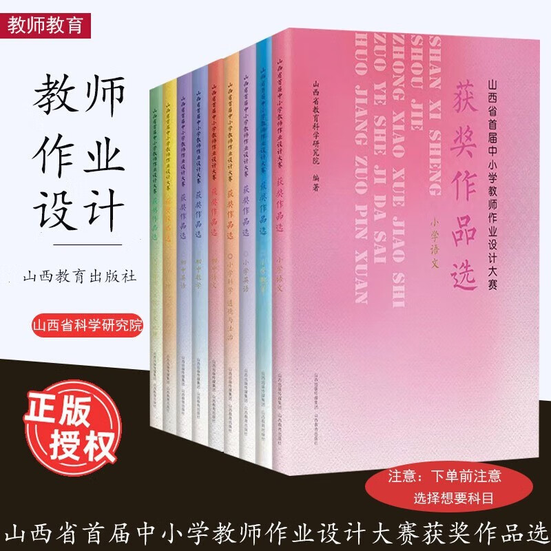 山西省首届中小学教师作业设计大赛获奖作品选 初中英语