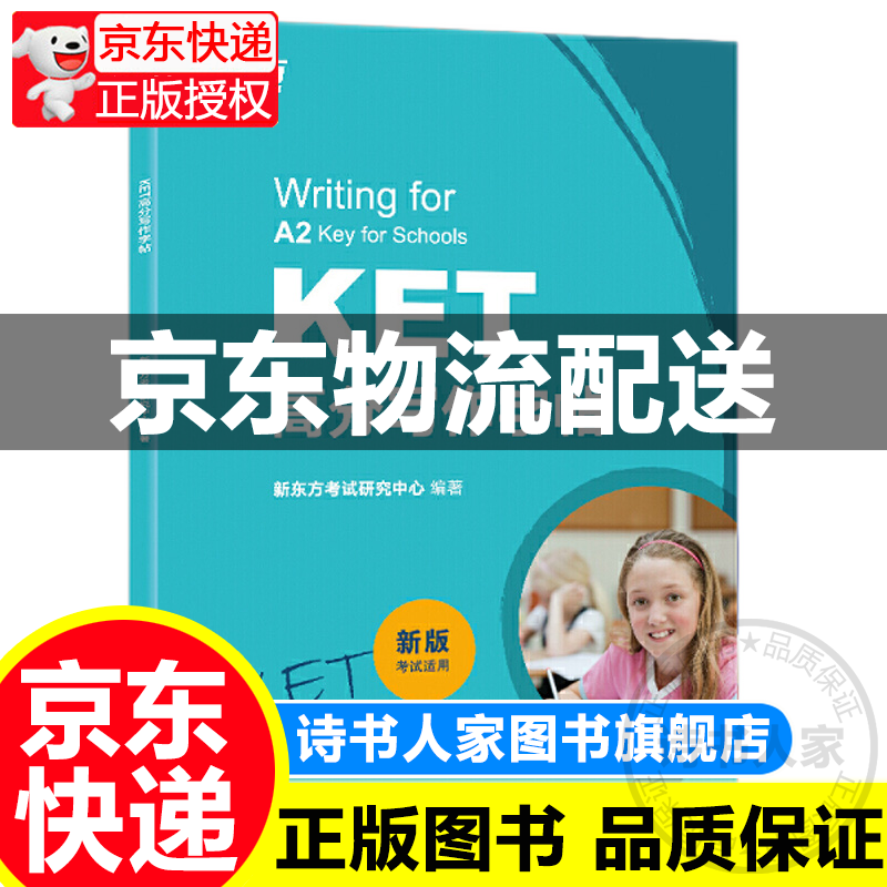 新东方 KET高分写作字帖 考前冲刺写作30篇字贴 A2 Key for Schools 新版考试