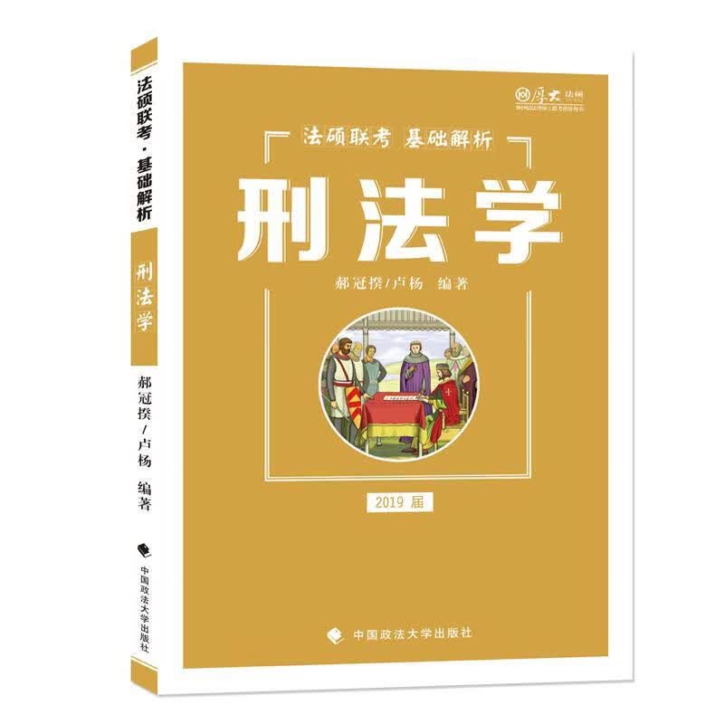2019法硕联考基础解析：法理学