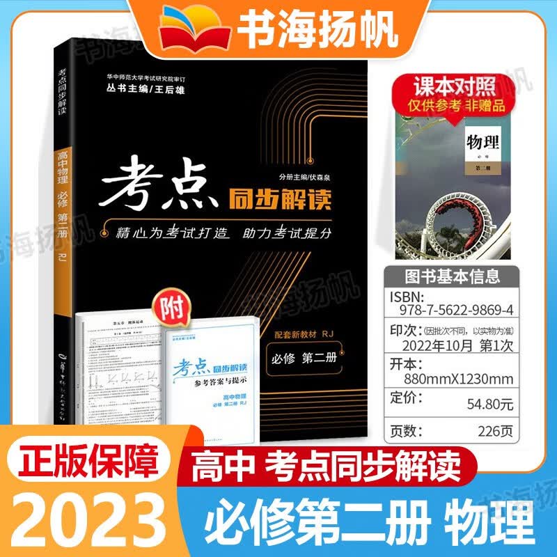 新教材可选】王后雄考点同步解读高中必修2第二册 高一下册全解教材辅导书人教版 物理 必修二 RJ