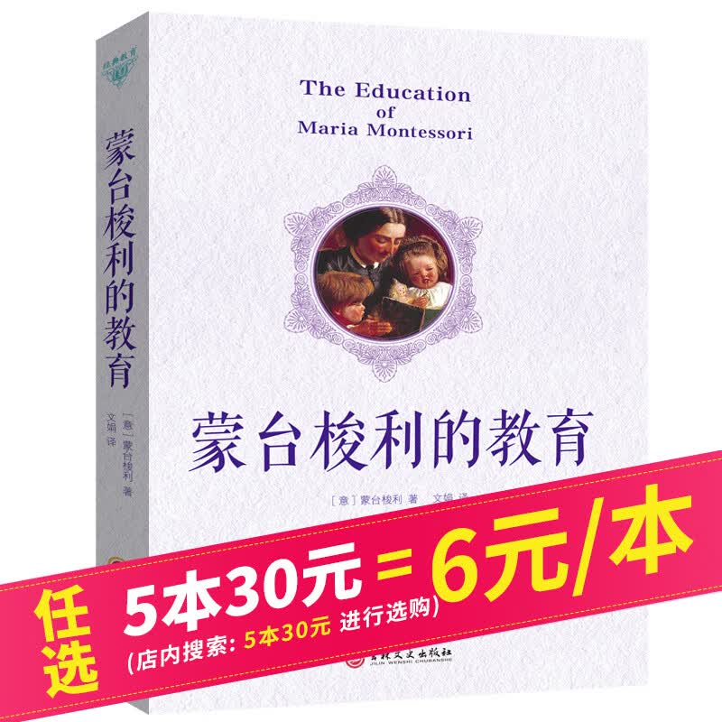 【5本30元】蒙台梭利的教育 家庭教育与父母教育孩子的书籍
