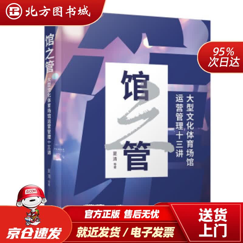 【现货】馆之管 夏清 著 北方图书城