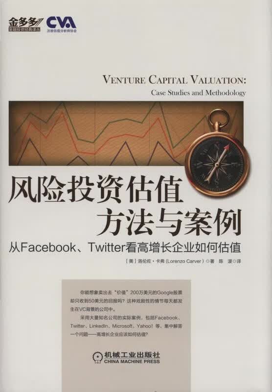 风险投资估值方法与案例