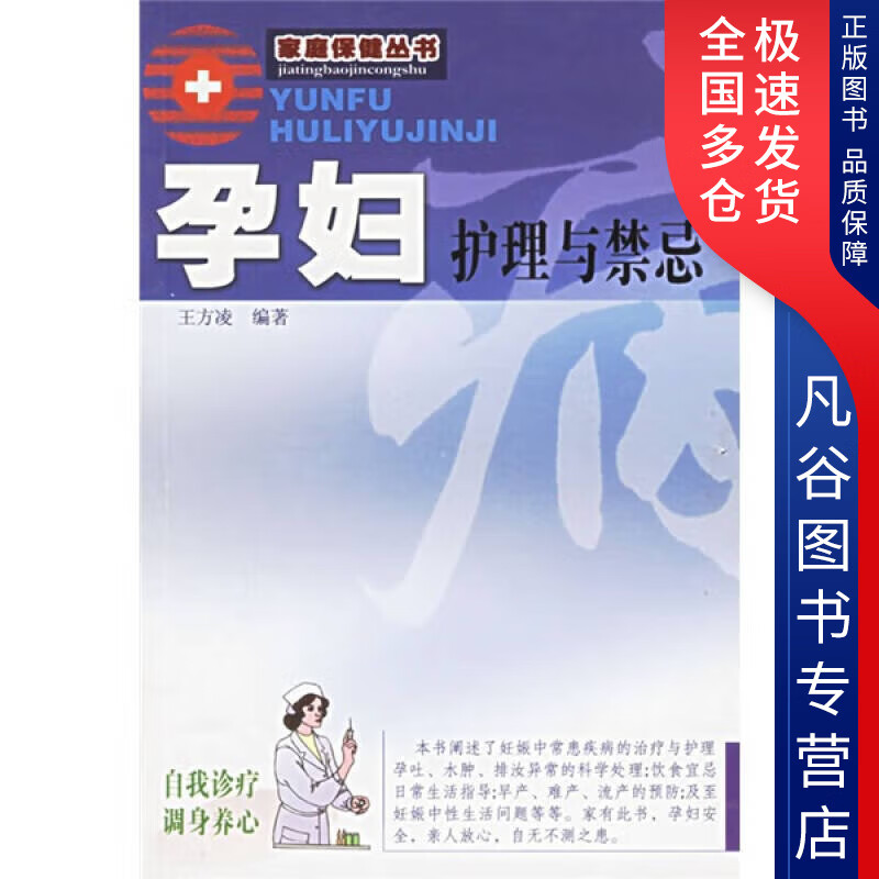 【书】孕妇护理与禁忌