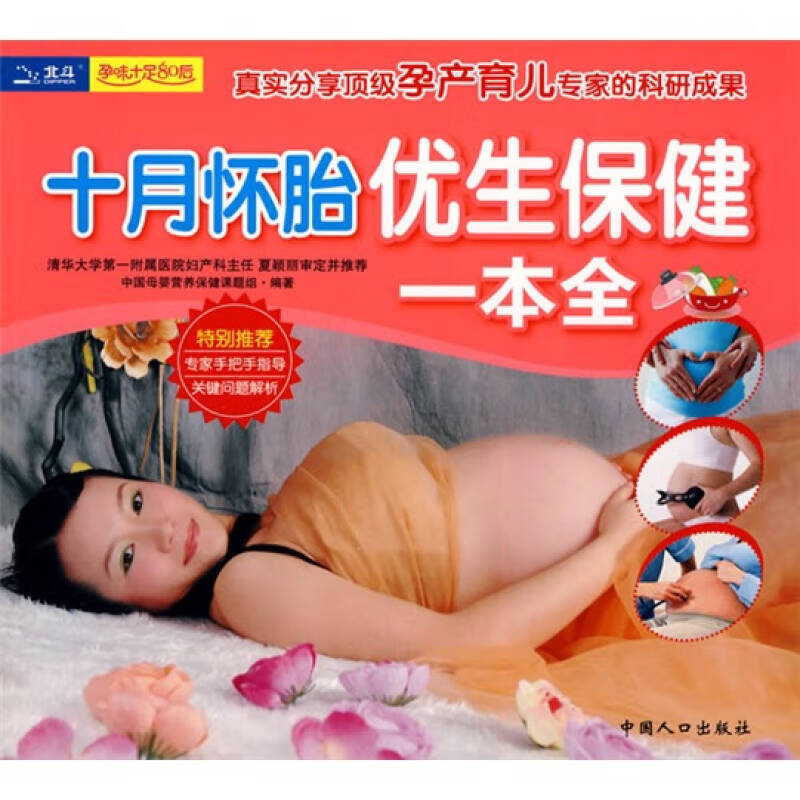 十月怀胎优生保健一本全【特惠】