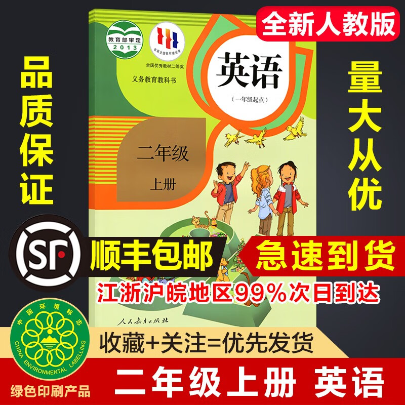 新版2023书籍小学2二年级上册书人教版英语课本教材教科书