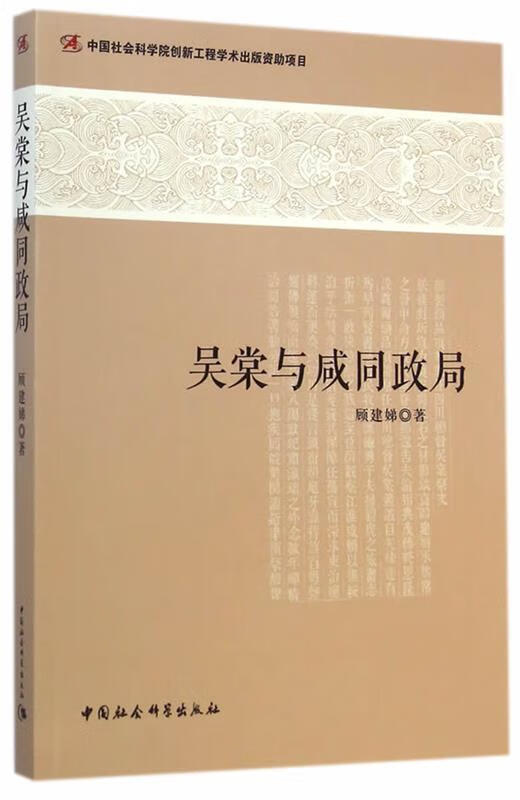 吴棠与咸同政局