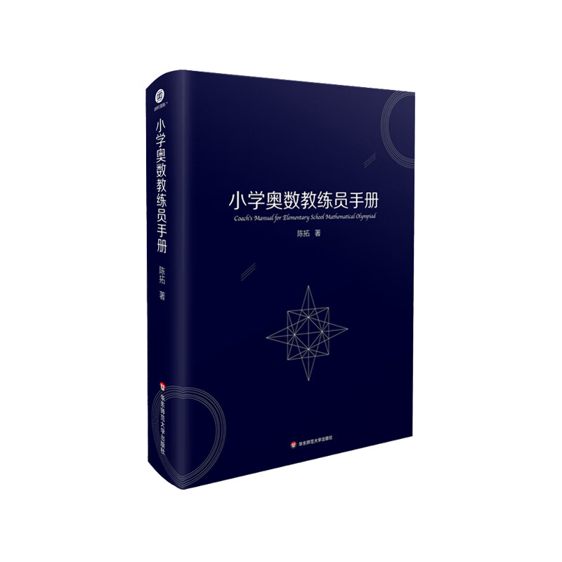 小学奥数教练员