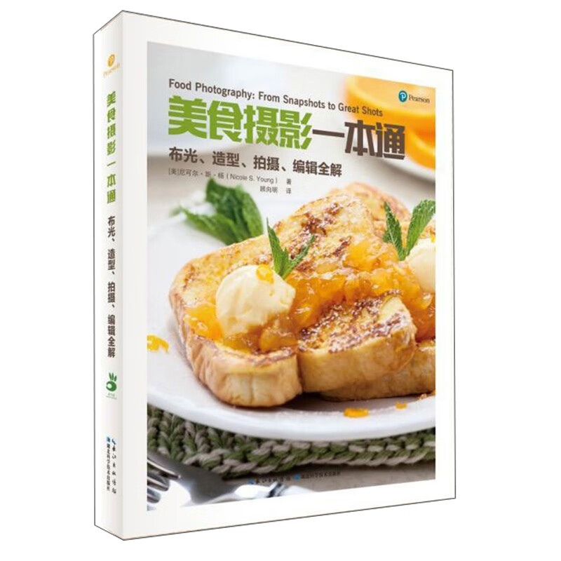 美食摄影一本通  湖北科学技术 9787570606610