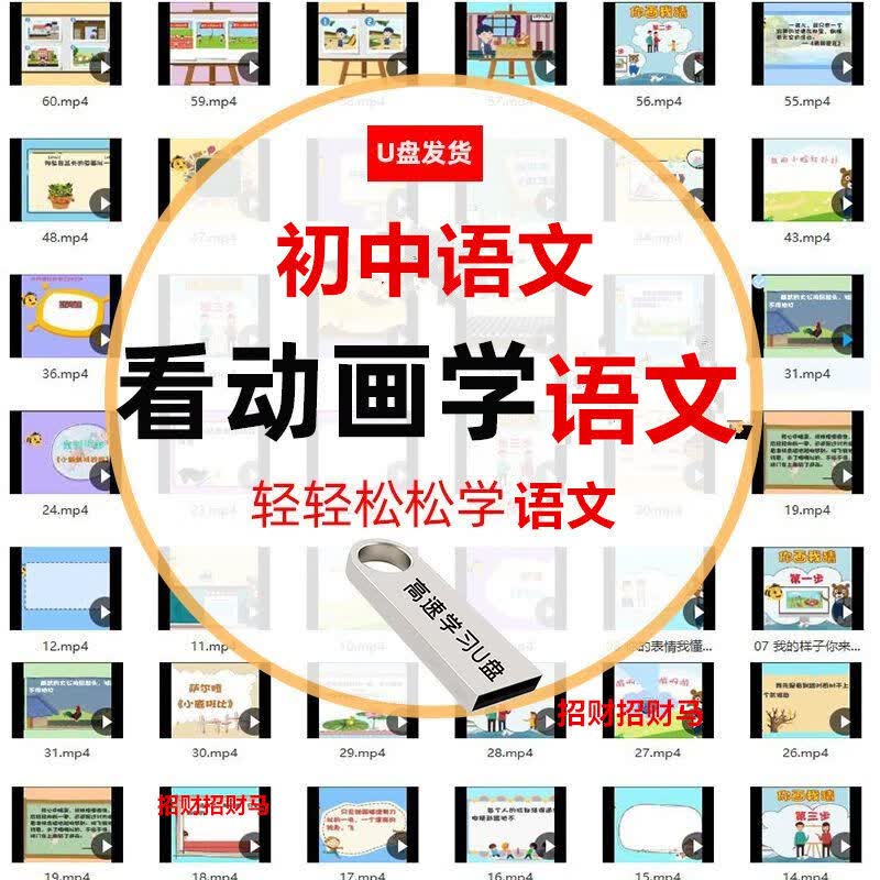 动画视频讲解七八看动画学课本同步 初一语文动画 U盘