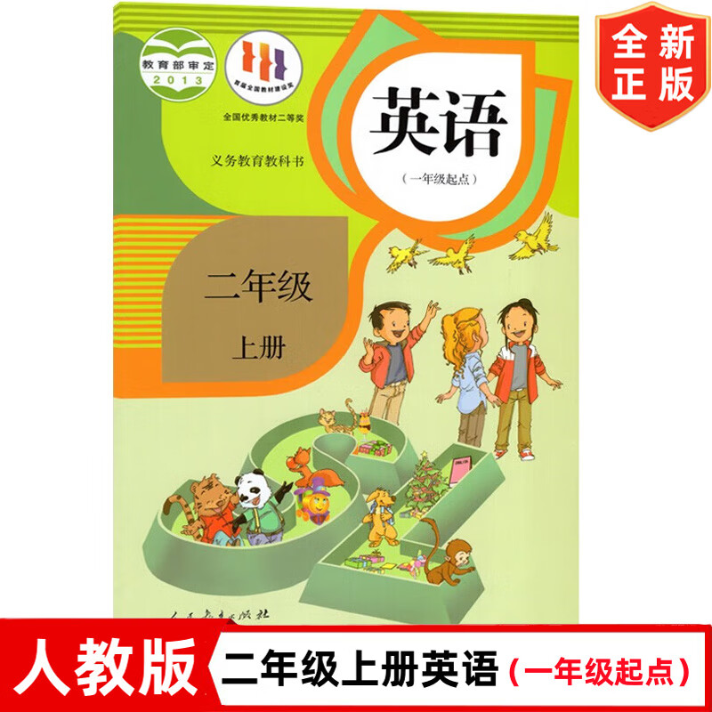 人教版小学2二年级上册英语书课本 人民教育出版社 人教版新起点小学英语书 人教版2二年级上册英语教材教科书