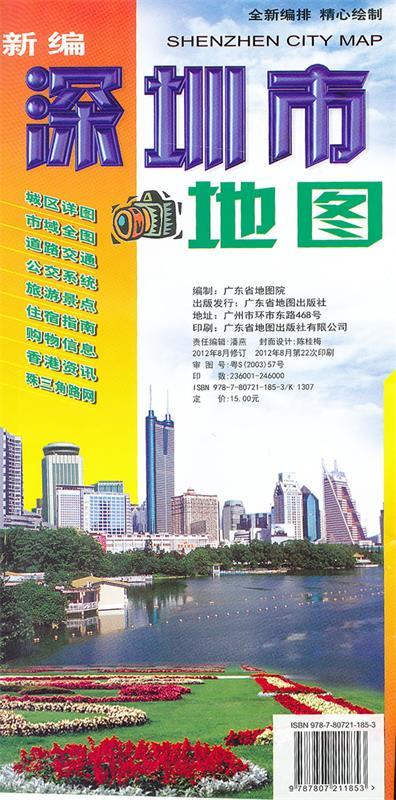 新编深圳市地图【现货】