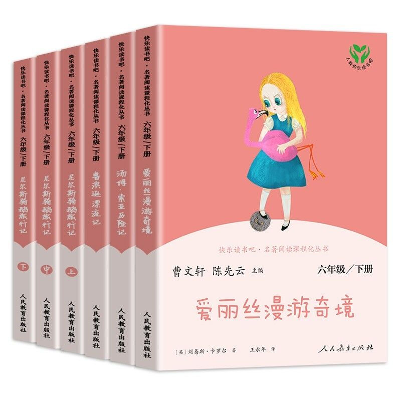 快乐读书吧六年级下册鲁滨逊漂流记尼尔斯骑鹅旅行记完整版人教版 全套6本