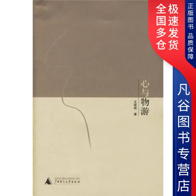 心与物游9787563361786