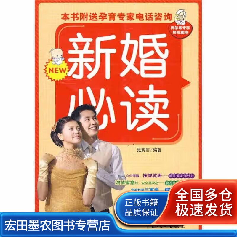 新婚9787802027954【特惠】