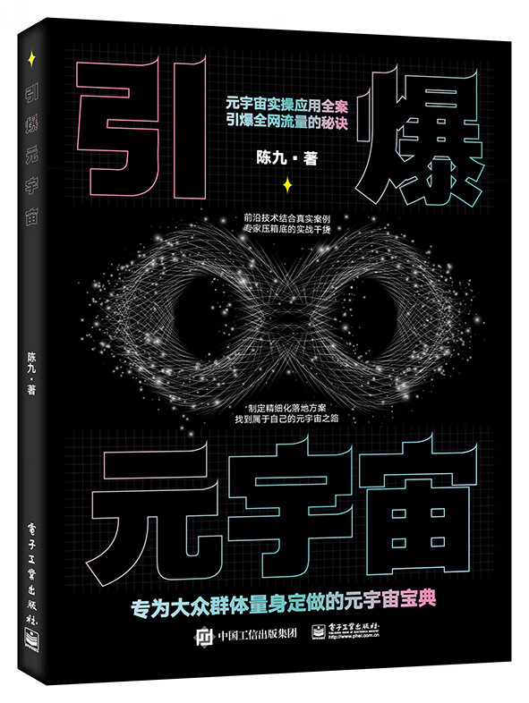引爆元宇宙