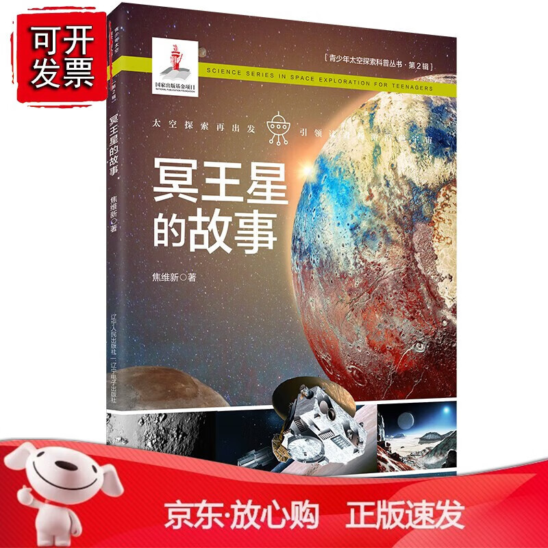 冥王星的故事