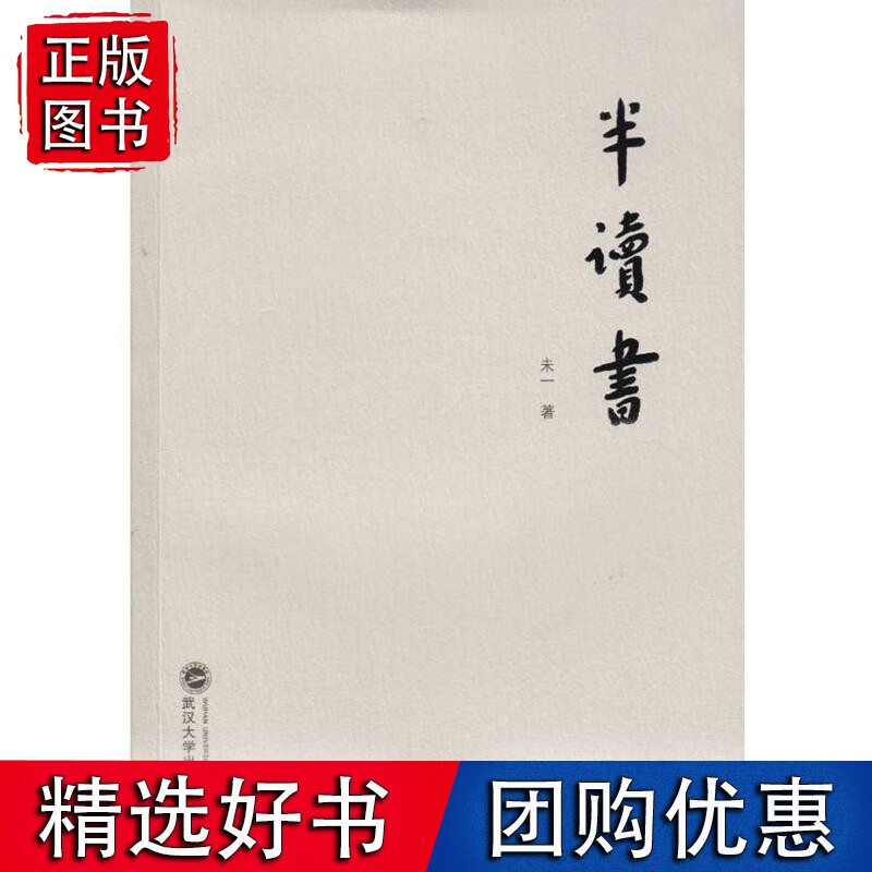 半读书