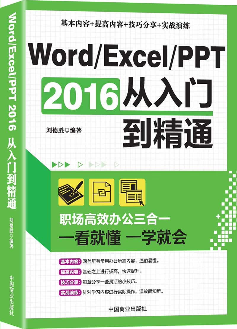 2016从入门到精通 中国商业出版社 9787504497338