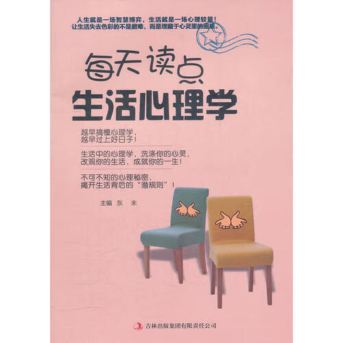 每天读点生活心理学【特惠】