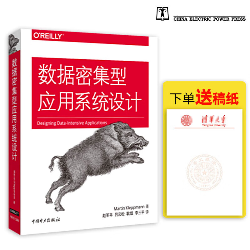 数据密集型应用设计大数据分布式 分布式