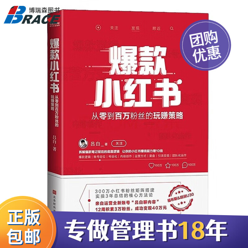 爆款小红书