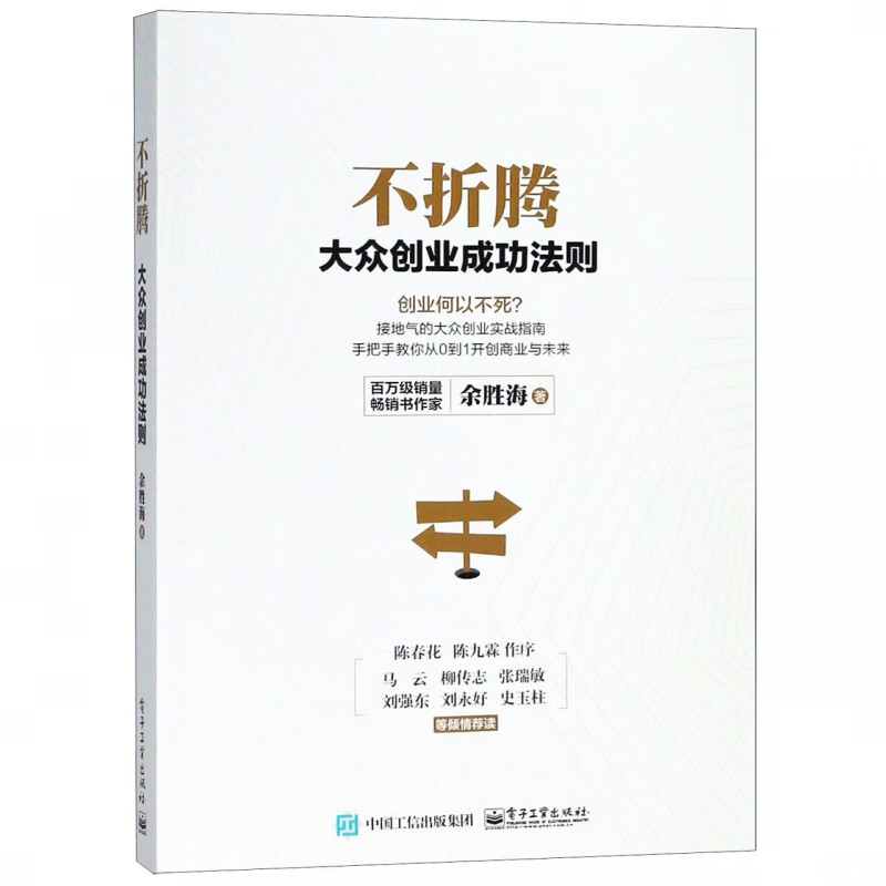 不折腾(大众创业成功法则)