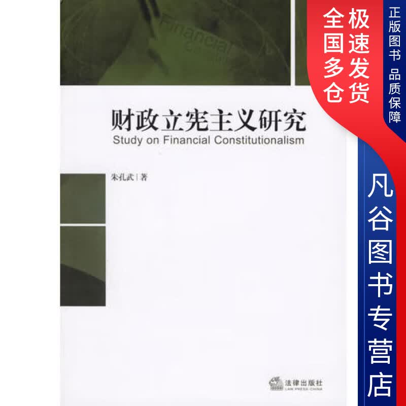 【书】财政立宪主义研究