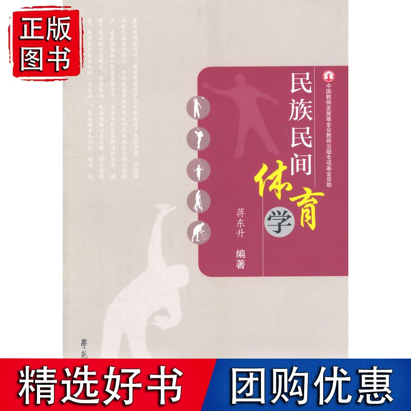 民族民间体育学