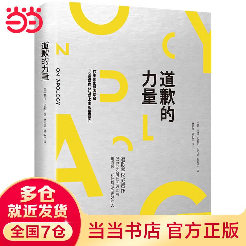 道歉的力量
