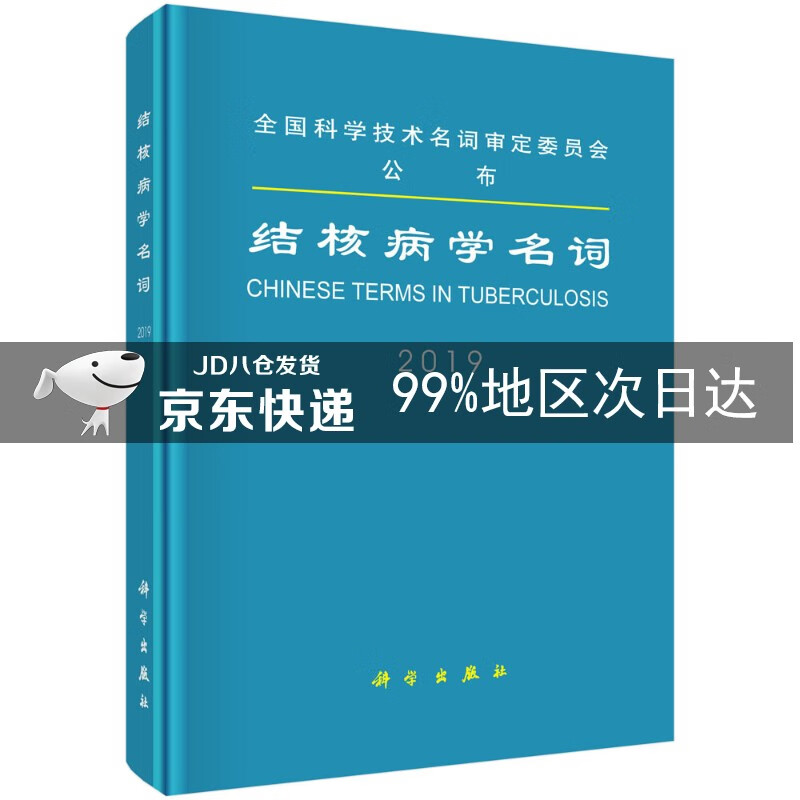 结核病学名词 结核病学名词