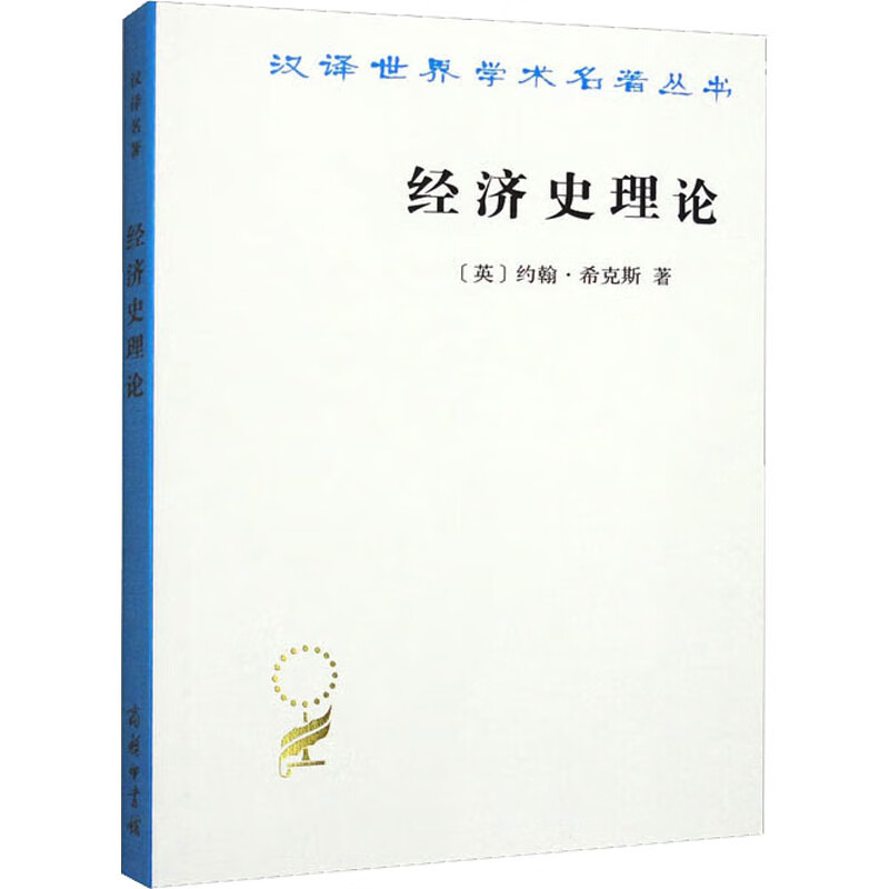 经济史理论 图书