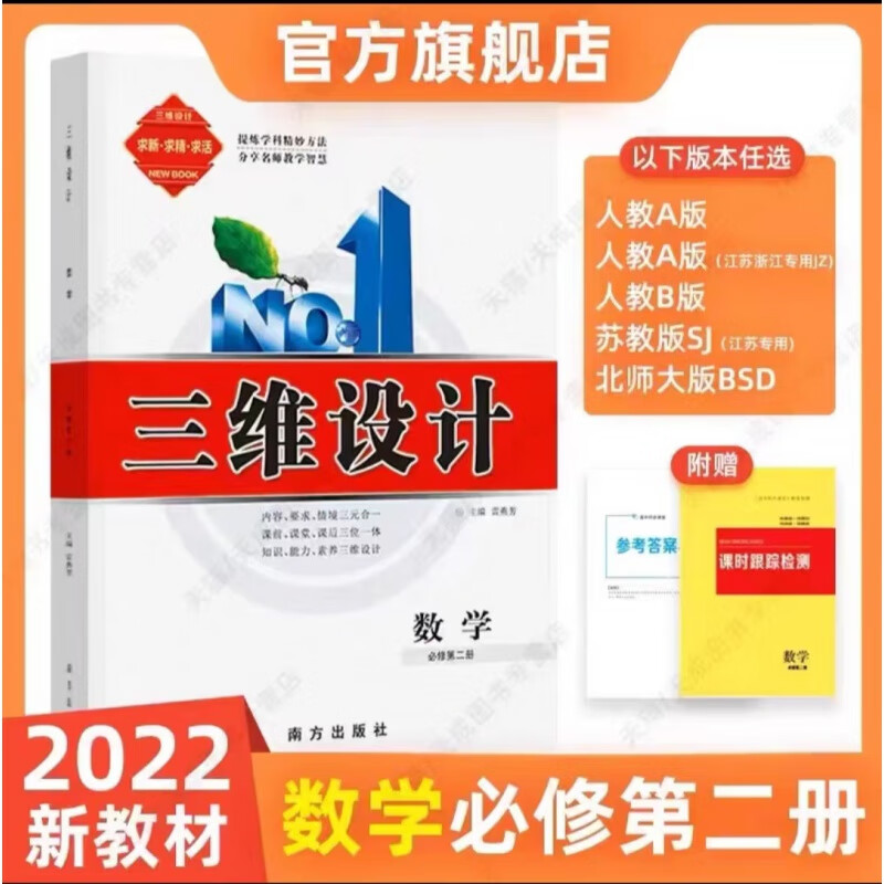 2023新教材新版三维设计高一数学必修第二2册人教A版 数学必修第二册【人教A版】 高中一年级