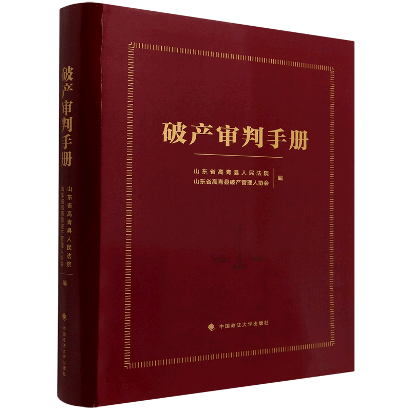 破产审判手册