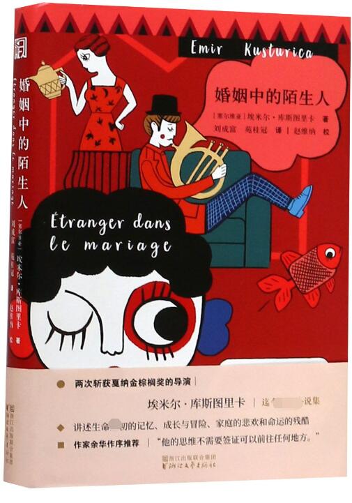 婚姻中的陌生人(精)