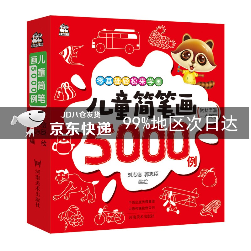 儿童简笔画5000例