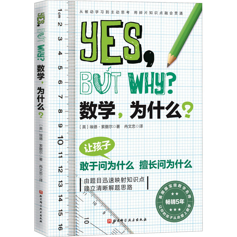 数学,为什么? 图书
