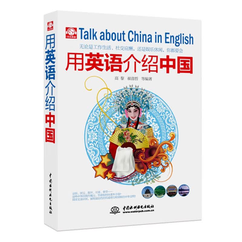 用英语介绍中国