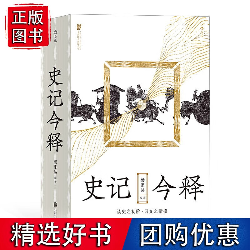 史记今释
