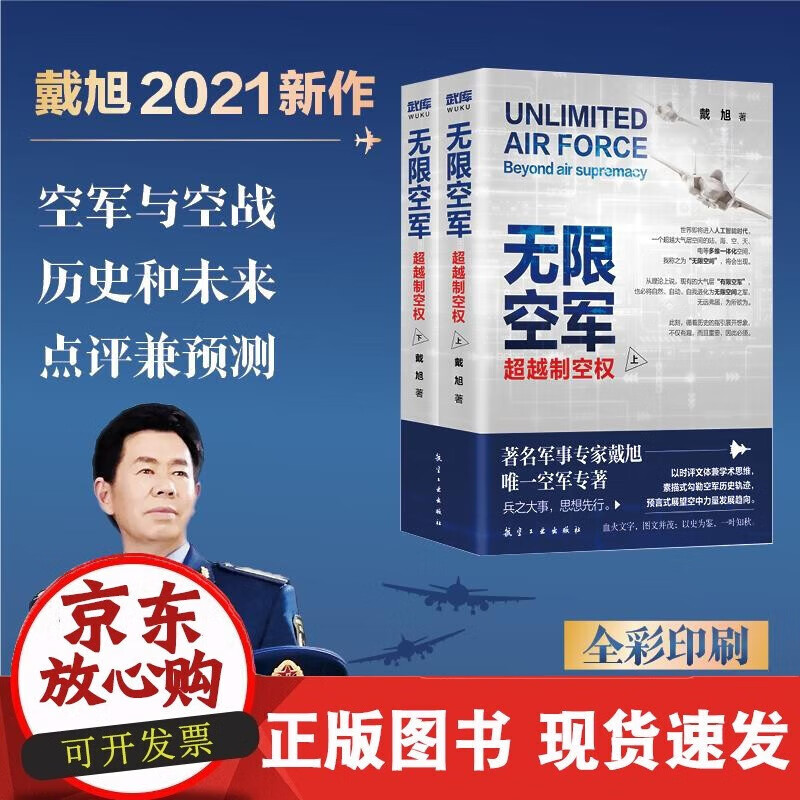 【现货】无限空军：制空权