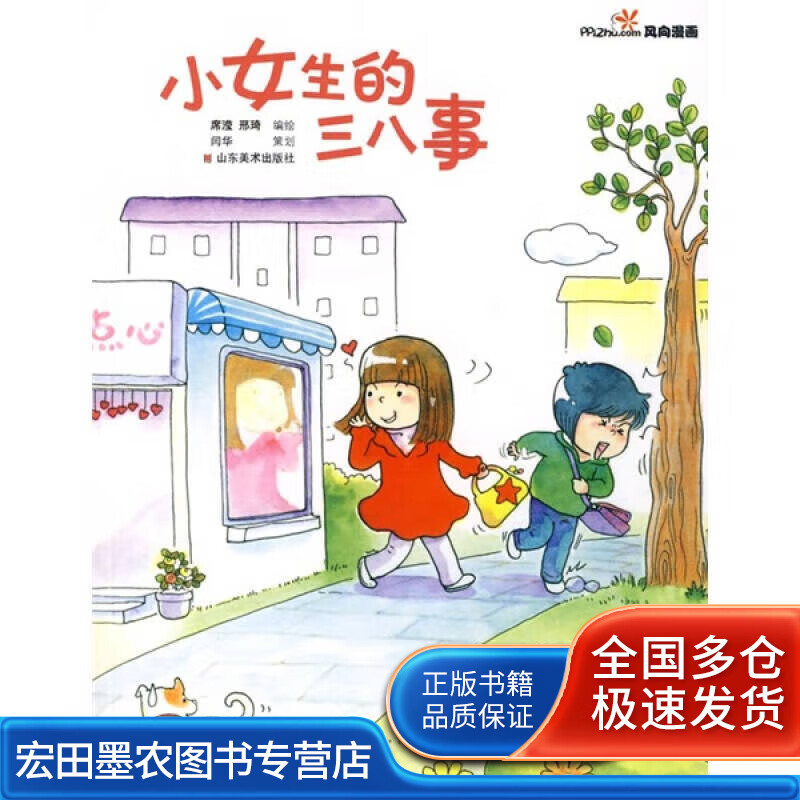 小女生的三八事【好书】