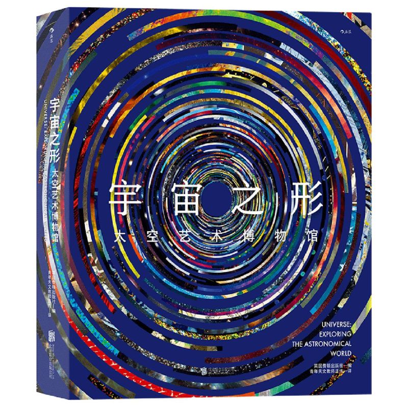 宇宙之形(太空艺术博物馆)(精)