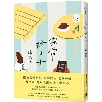 预售 韩良忆 家常好日子 皇冠 ndd