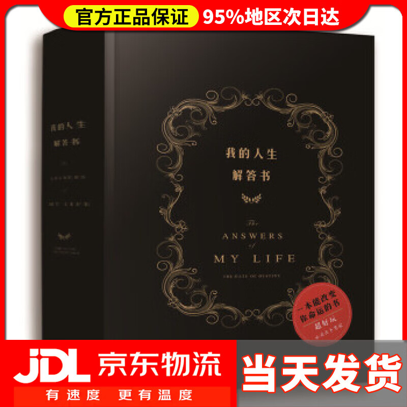 我的人生解答书 漫娱文化 长江出版社 9787549241866