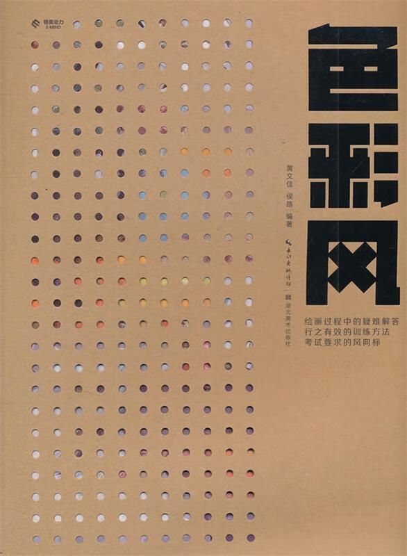 色彩风