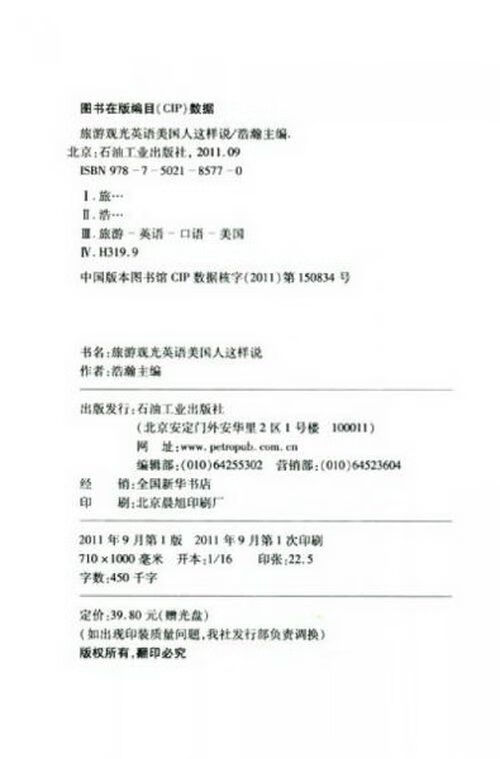 旅游观光英语美国人这样说9787502185770石油工业出版社
