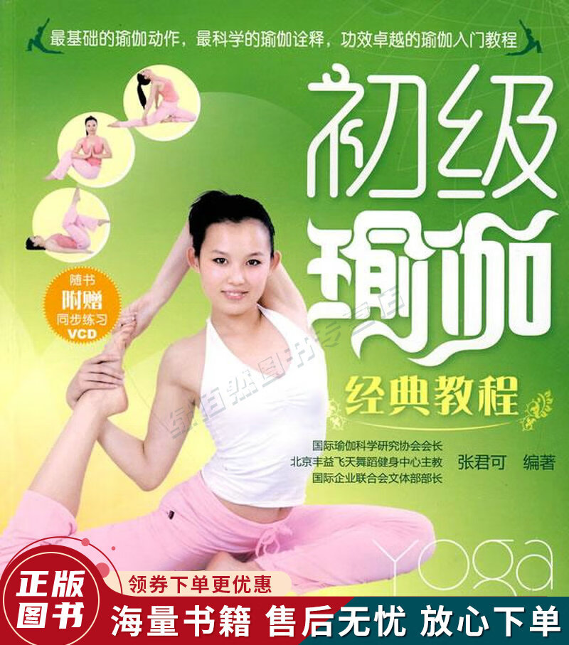 初级瑜伽经典教程