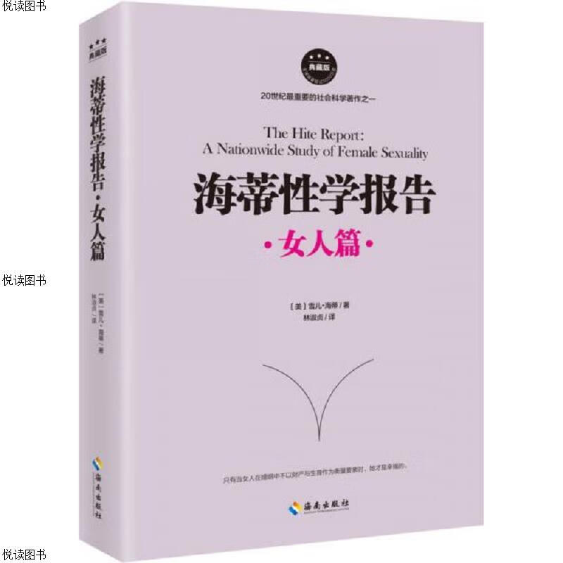 海蒂性学报告(女人篇)